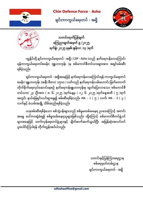 သတင်းထုတ်ပြန်ချက် Chin Defence Force Asho Facebook