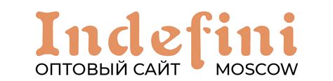 Оптовый интернет-магазин нижнего белья Indefini в Москве