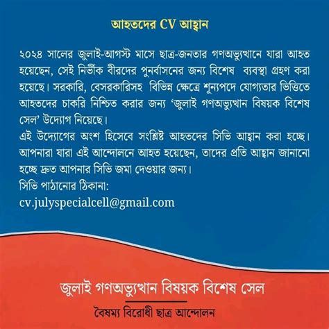 Rifat Rashid বৈষম্য বিরোধী ছাত্র আন্দোলনের জুলাই