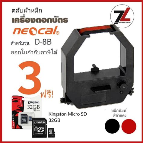 Neocal D 8b ตลับผ้าหมึกเครื่องตอกบัตร นีโอแคล Neocal รุ่น D 8b หมึกดำ แดง ซื้อ3ฟรี Sd 32gb