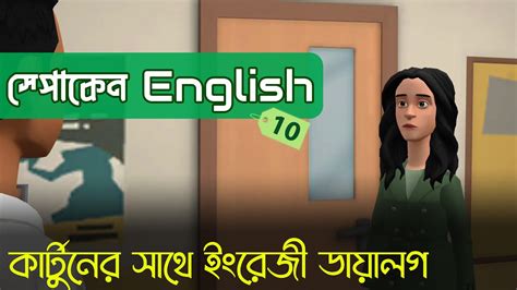 Free Spoken English Learning Videos Lesson Bangla Pentanik IT YouTube