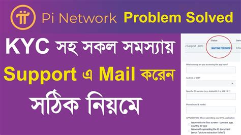 pi network support portal pi kyc problem solved youtube