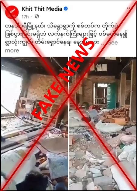 တနင်္သာရီမြို့နယ်၊ သိန္ဓောကျေးရွာကို လုံခြုံရေးတပ်ဖွဲ့ဝင်များက တိုက်ပွဲဖြစ်ပွားခြင်းမရှိဘဲ လက်နက