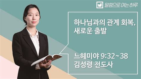 말씀으로 여는 하루9월 19일 Youtube