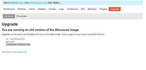discourse 服务器上手动升级discourse 如果没有办法通过 web 界面进行升级的话，可以通过服务器上命令 掘金
