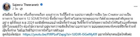 ปิดตำนาน จี๊ดจ๊าด เจ้าของฉายาคุณตำรวจ ประกาศยุติบทบาทการเป็น Sex Creator หลังเลิกทำคอนเทนต์