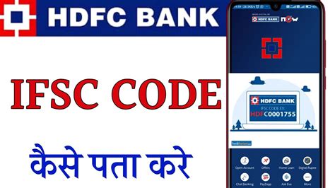 HDFC Bank Ka Ifsc Code Kaise Pata Kare How To Check Hdfc Bank Ifsc Code Ifsc Code Kaha Hota