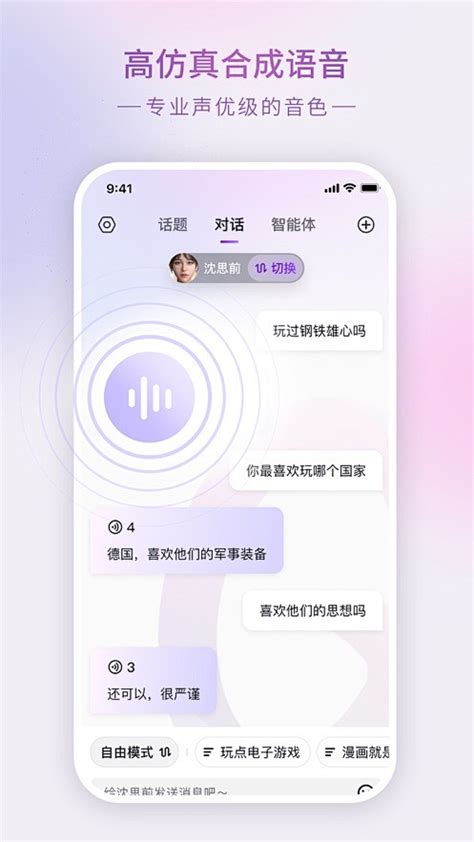 glow ai聊天软件截图