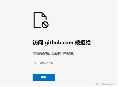 解决：github登录提示私密连接，无法连接andand访问github被拒绝，没有权限的问题github 您的连接不是私密连接 Csdn博客