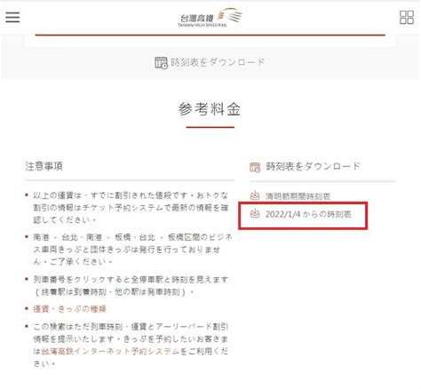 台湾新幹線の時刻表料金の調べ方を解説2023最新