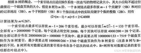 25版王道数据结构课后习题详细分析 第七章查找 74b树和b树王道课后练习答案 Csdn博客