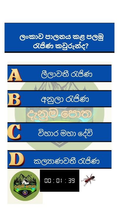 සාමාන්‍ය දැනීම ප්‍රශ්න හා පිළිතුරු Part 03 දැනුම පොත Questions And Answers Sinhala Quiz