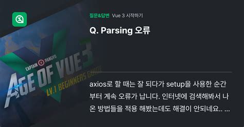 parsing 오류 인프런 커뮤니티 질문and답변