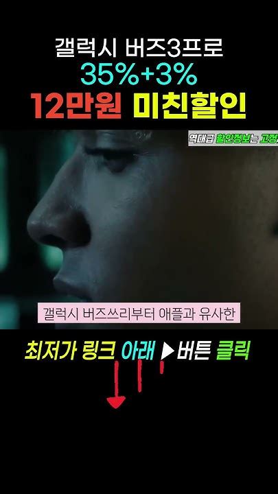 35 마지막 절약찬스💥 삼성전자 갤럭시 버즈3 프로 블루투스이어폰 Youtube