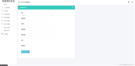 基于javaweb的家庭理财管理系统（servletjsp）java理财系统 Csdn博客