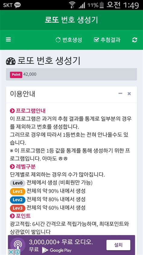 로또번호발생기생성기 과거추첨번호의 통계를 통한 정밀생성 Apk For Android Download