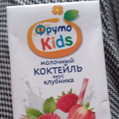 Коктейль молочный клубника ФрутоKids - калорийность, пищевая ценность ⋙ ...