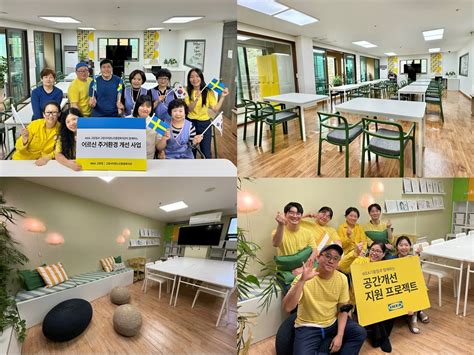 이케아 코리아 지역 사회 이웃을 위한 공간 개선 사업 진행 Ikea