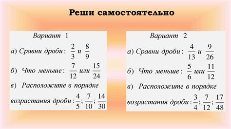 Сравнение обыкновенных дробей с разными знаменателями Урок математики в 6 классе презентация
