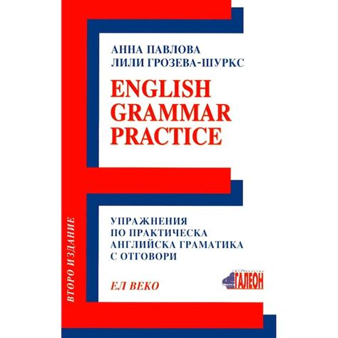 English Grammar Practice Упражнения по практическа английска граматика с отговори Анна
