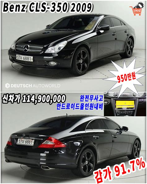 감가율 무려 917 벤츠cls350 중고차판매★판매완료★