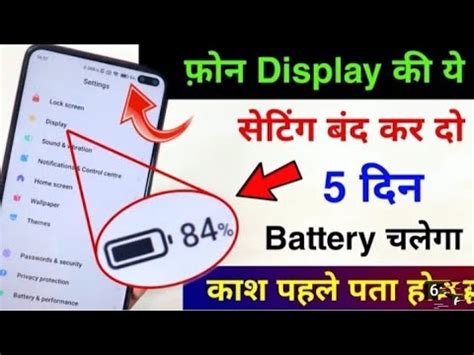 Phone Display Hidden Settings To Increase Battery Backup Phone Battery Mobilesitup IPhone Wired