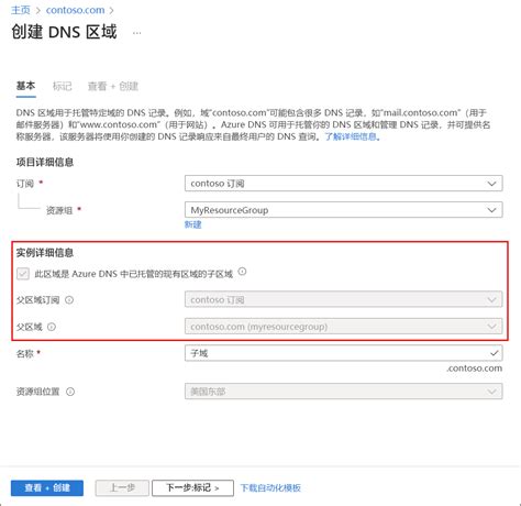 教程：创建 azure 子 dns 区域 azure dns microsoft learn