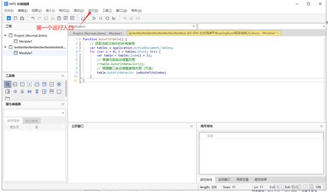 Wps中js宏使用说明（持续优化）wps Js宏 Csdn博客