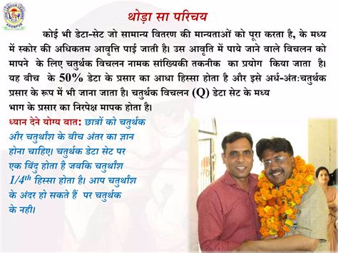 चतुर्थक विचलन Quartile Deviation Pptx