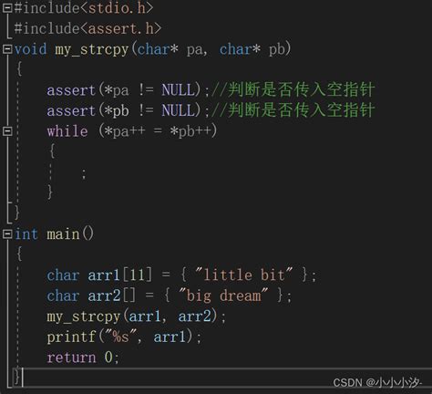 讲解strcpy函数的使用下 CSDN博客