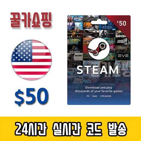 스팀 선불 기프트카드 24시간 즉시발송 미국 50달러 꿀카쇼핑