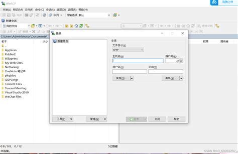 winscp安装步骤和简单使用 csdn博客