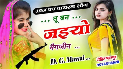 तू बण जइयो मैगजीन Tu Ban Jaiyo Megjin Dg Mawai Gurjar Rasiya