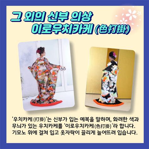 일본 전통의상 기모노着物 전통혼례복 주부산일본국총영사관