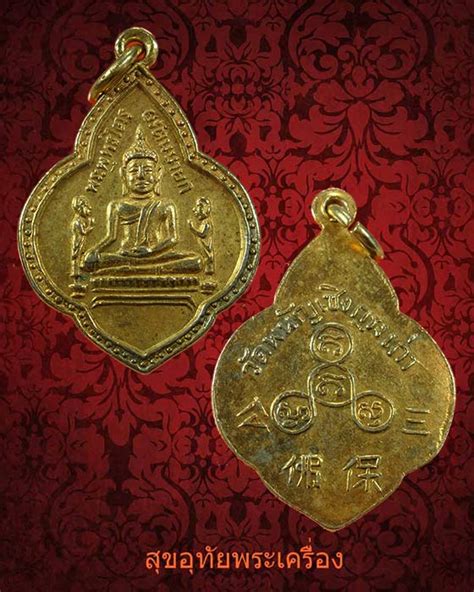 337 เหรียญหลวงพ่อโต วัดพนัญเชิง ปี 2517 กะใหล่ทองสวยเข้มขลังคลาสสิก น่าบูชาครับ 2