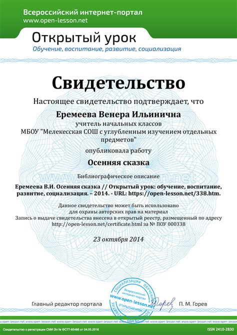 Осенняя сказка Открытый урок