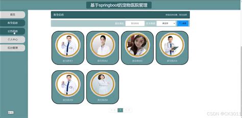 Springboot基于springboot的宠物医院管理7teip （程序源码数据库调试部署开发环境） Csdn博客