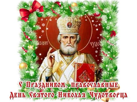 Музыкальные поздравления с Днем Св Николая Чудотворца Holiday Holiday Decor Novelty Christmas