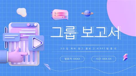 프레젠테이션을 위한 무료 입체 바람 Ppt 템플릿 Slidesdocs