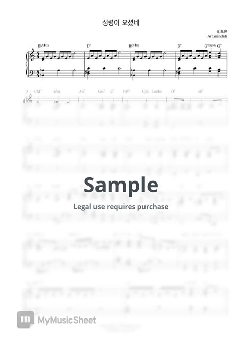 김도현 성령이 오셨네 편곡ver 양손악보 악보 By Mindidi