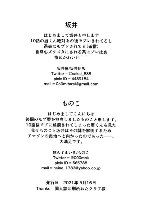 [sakai monoko] mob reki sk8 the infinity dj [jp] myreadingmanga