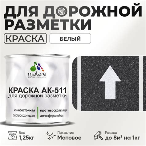 Краска Malare АК-511_дорожная_краска_для_бетонных_полов Быстросохнущая ...