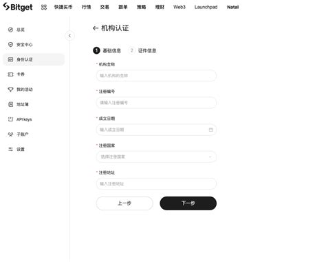 企业认证分步指南｜bitget官网