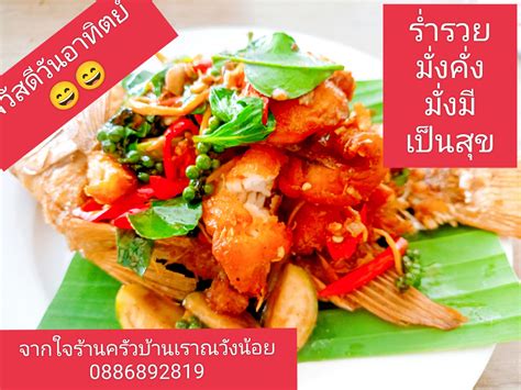 ร้านครัวบ้านเราณวังน้อย ครัวบ้านเรา ณ วังน้อย