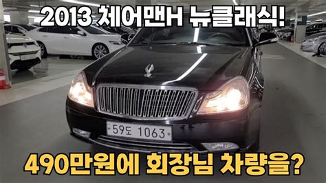 가격다운1인신조 완전무사고 한번쯤은 타볼만한 대형 세단 가성비 좋은 가격으로 준비했습니다 Youtube