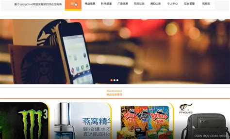 java分布式基于springcloud微服务框架的综合性电商商秒杀系统 含商家功能 基于微服务架构的电子商务系统 csdn博客