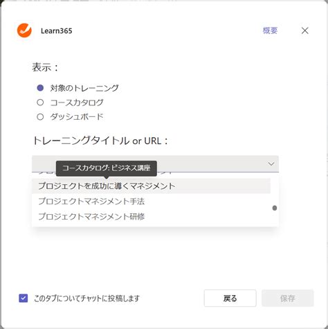 Learn365 Microsoft Teams アプリとその機能 Learn365 Help Center