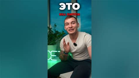 ФУНКЦИЯ Kill Swithc Youtube