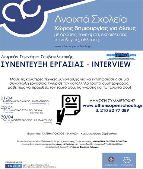 ΚΟΙΝΩΝΙΑ ΕΝΕΡΓΩΝ ΠΟΛΙΤΩΝ 1ο ΦΕΣΤΙΒΑΛ ΠΑΡΑΜΥΘΙΟΥ ΚΥΠΡΟΥ ΠΑΡΑΜΥΘΟΔΡΟΜΙΟ