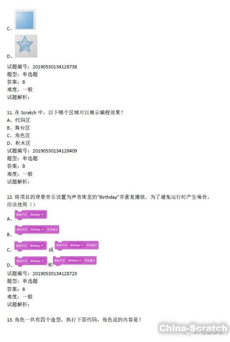 全国青少年软件编程（scratch）等级考试试卷（一级）测试卷 scratch等级考试一级2023真题 csdn博客